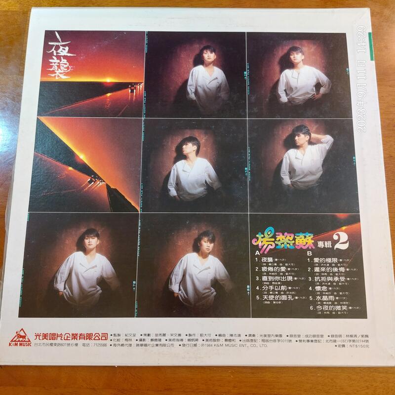 協奏曲 楊黎蘇 夜襲 愛的極限,無歌詞,黑膠lp,光美1984 露天市集 全台最大的網路購物市集