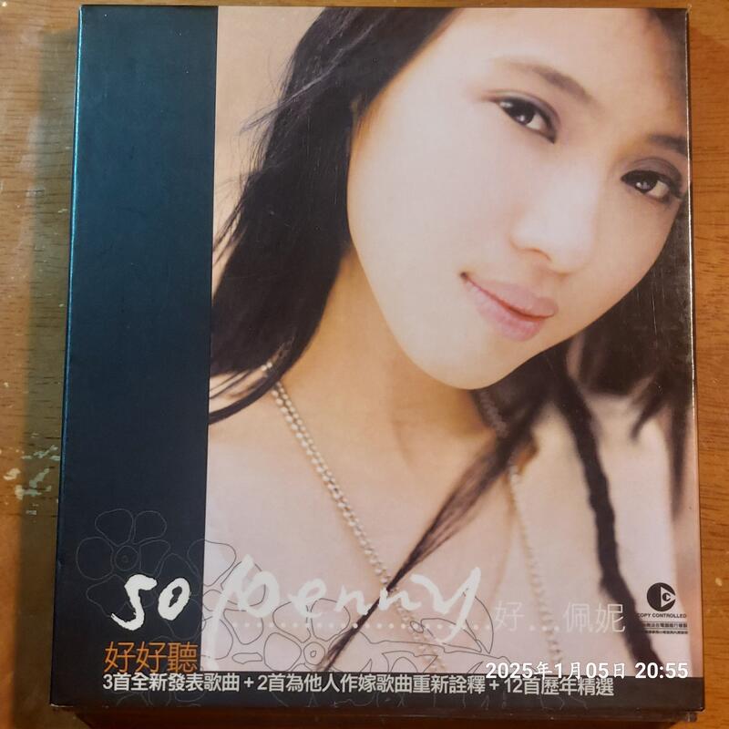 (協奏曲2) 戴佩妮 - so penny 好 佩妮，EMI 唱片 | 露天市集 | 全台最大的網路購物市集