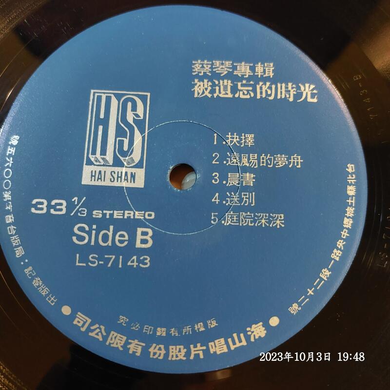 (協奏曲) 蔡琴 首張專輯 - 出塞曲 / 被遺忘的時光 / 抉擇，無歌詞，黑膠LP，海山1980 | 露天市集 | 全台最大的網路購物市集