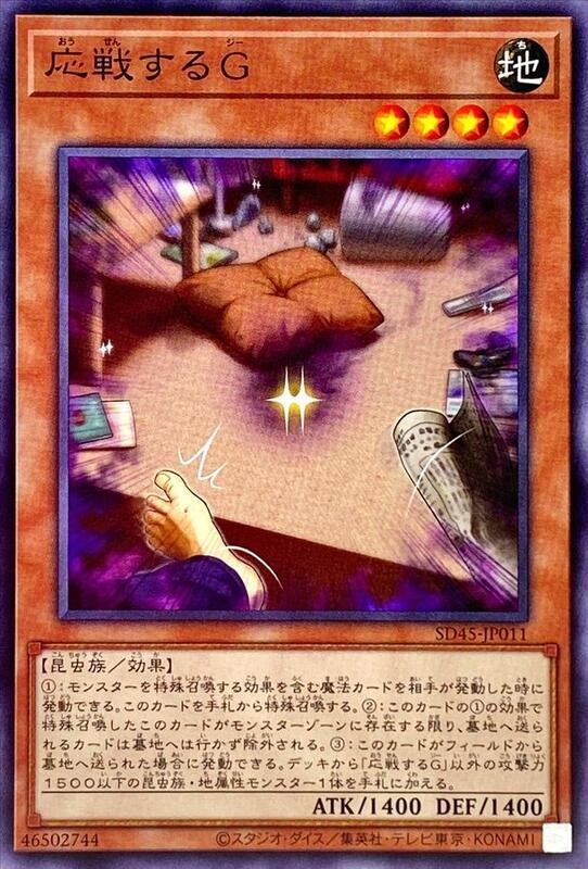 遊戲王 SD45-JP011 18SP-JP203 22TP-JP106 應戰的G (普卡) | 露天市集 | 全台最大的網路購物市集