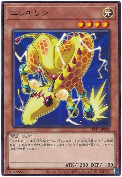 遊戲王 23TP-JP304 電氣長頸鹿 (普卡) | 露天市集 | 全台最大的網路購物市集