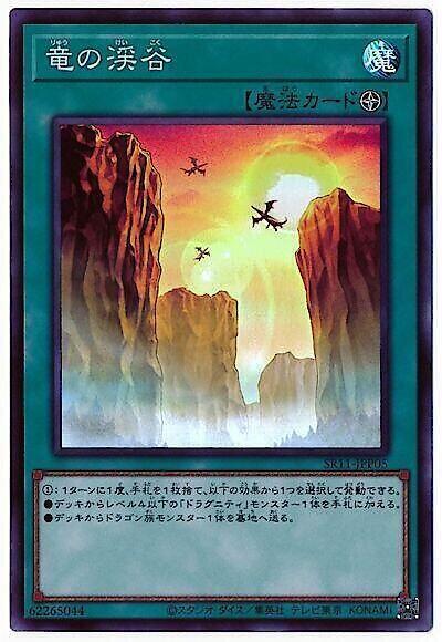 遊戲王 SR11-JPP05 18SP-JP308 龍之溪谷 (亮面) | 露天市集 | 全台最大的網路購物市集