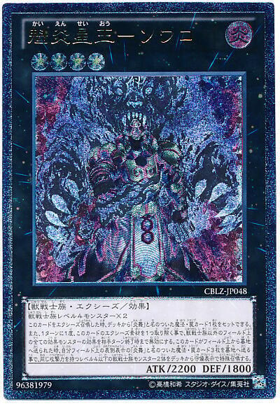 遊戲王 CBLZ-JP048 魁炎星王-虎宋江 (浮雕) | 露天市集 | 全台最大的網路購物市集