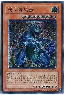 遊戲王 SD09-JPS01 超傳導恐獸 (浮雕) | 露天市集 | 全台最大的網路購物市集