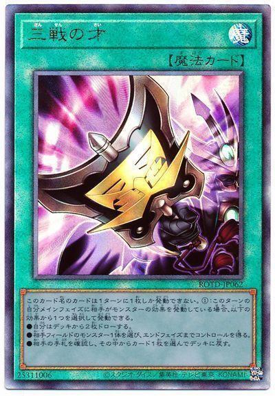 遊戲王 ROTD-JP062 RC04-JP064 三戰之才 (浮雕) | 露天市集 | 全台最大的網路購物市集