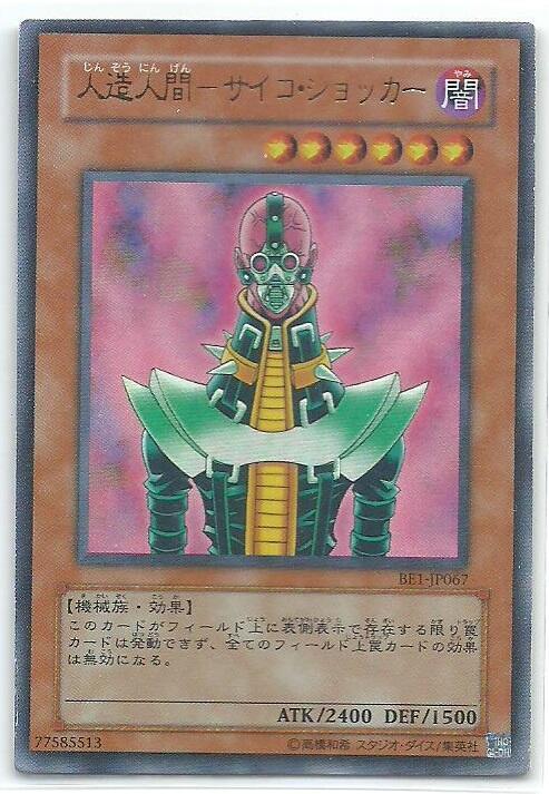 遊戲王 BE01-JP062 BE1-JP067 人造人-電子機器人 (金亮) | 露天市集 | 全台最大的網路購物市集