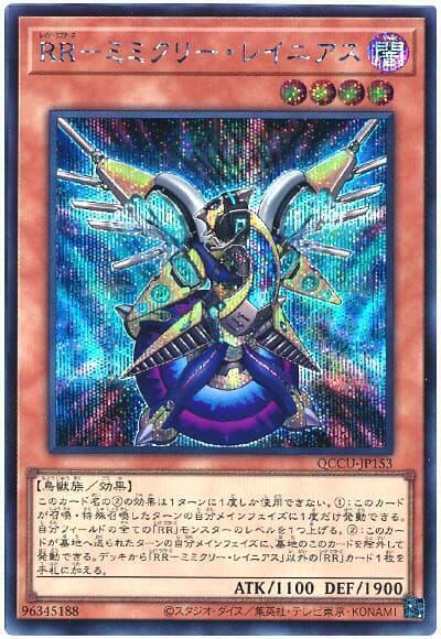 遊戲王 QCCU-JP153 RR-模擬伯勞 (半鑽) | 露天市集 | 全台最大的網路購物市集