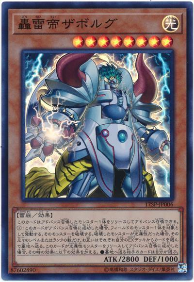 遊戲王 NECH-JP037 17SP-JP006 轟雷帝札波爾格 (亮面) | 露天市集 | 全台最大的網路購物市集
