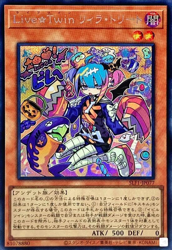 遊戲王 SLF1-JP077 BLVO-JP028 Live☆Twin 里菈 (半鑽) | 露天市集 | 全台最大的網路購物市集