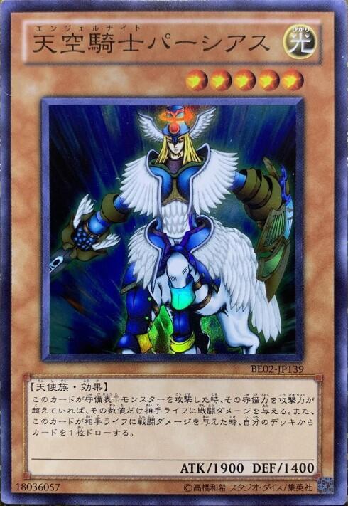 遊戲王 BE2-JP173 天空騎士 帕修斯 (亮面) | 露天市集 | 全台最大的網路購物市集