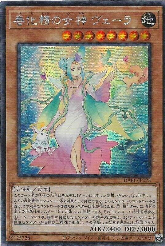 遊戲王 DABL-JP025 春化精的女神 微菈 (半鑽) | 露天市集 | 全台最大的網路購物市集