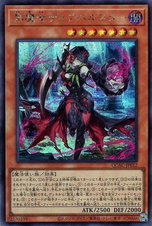 遊戲王 QCAC-JP012 AGOV-JP006 黑魔女 迪亞貝斯塔爾 (半鑽) | 露天市集 | 全台最大的網路購物市集