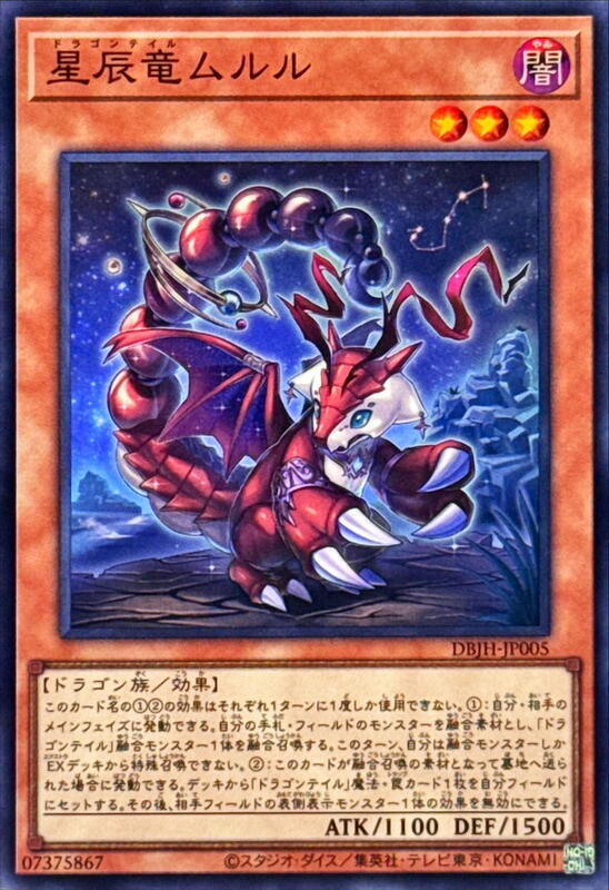 遊戲王 DBJH-JP005 星辰龍 姆露露 (亮面) | 露天市集 | 全台最大的網路購物市集