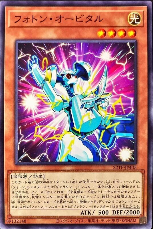 遊戲王 22TP-JP405 光子軌道 (普卡) | 露天市集 | 全台最大的網路購物市集