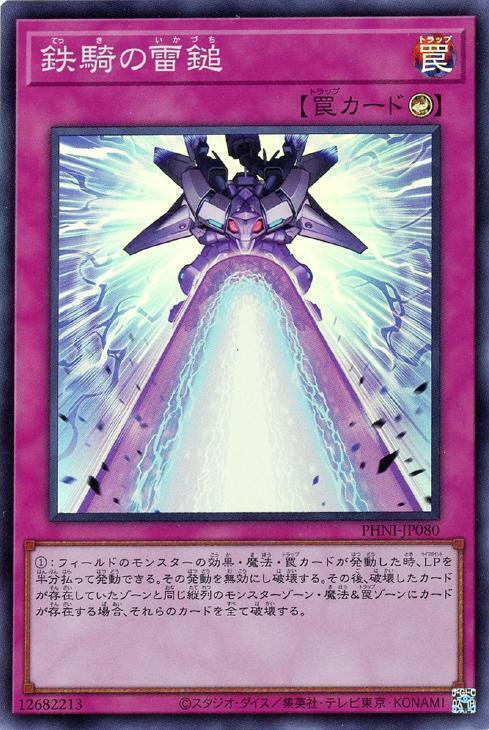 遊戲王 PHNI-JP080 鐵騎的雷鎚 (亮面) | 露天市集 | 全台最大的網路購物市集