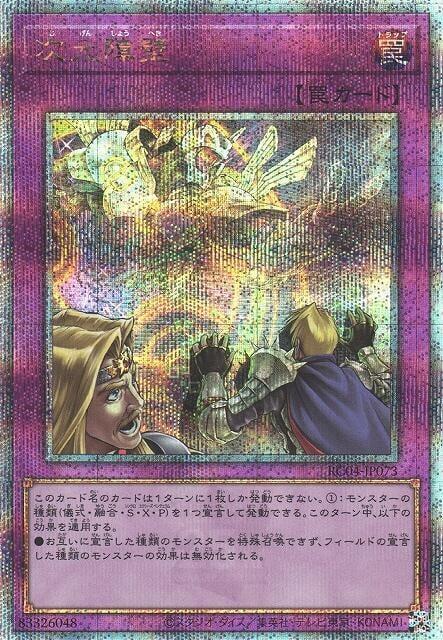 遊戲王 RC04-JP073 次元障壁 (金鑽) | 露天市集 | 全台最大的網路購物市集