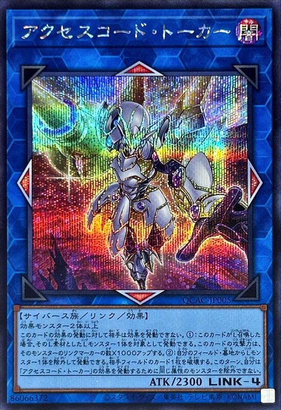 遊戲王 QCAC-JP005 連碼語者 (半鑽,異圖) | 露天市集 | 全台最大的網路購物市集