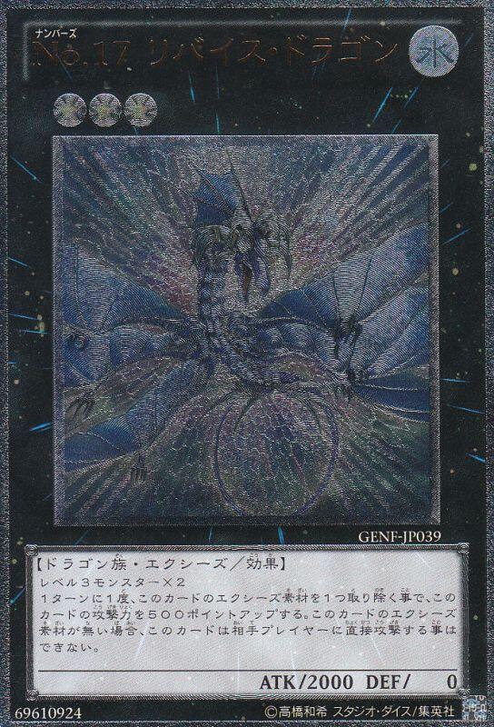 遊戲王 GENF-JP039 NO.17 深海邪龍 (浮雕) | 露天市集 | 全台最大的網路購物市集