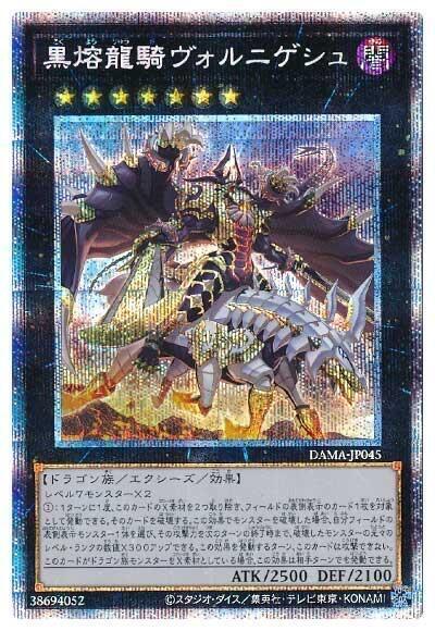遊戲王 DAMA-JP045 黑熔龍騎 火山菲尼吉斯 (白鑽) | 露天市集 | 全台最大的網路購物市集