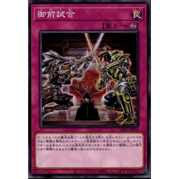 遊戲王 SD45-JP038 SR03-JP035 CSOC-JP079 SD35-JP039 御前試合 (普卡) | 露天市集 | 全台最大的網路購物市集