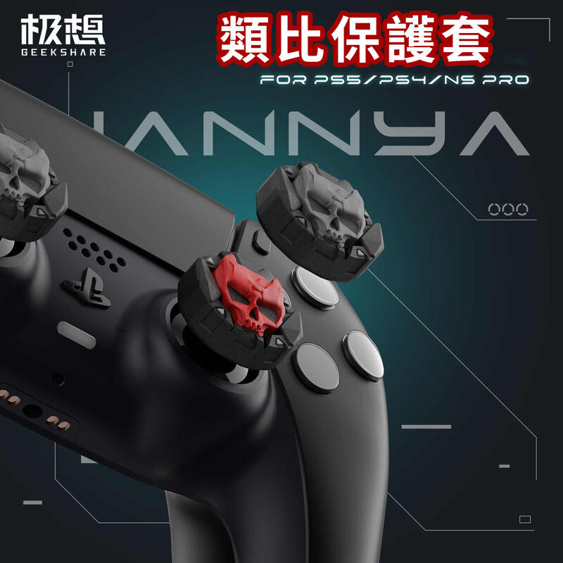 新北現貨 極想 骷髏盔甲 SWITCH PS5 PS4 NS2 Pro 搖桿帽 搖桿套 手把保護套 手把搖桿帽 保護帽套 | 露天市集 | 全台最大的網路購物市集