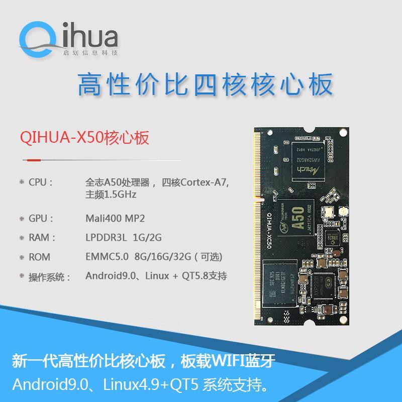 店長推薦 Allwinner全志A50核心板 安卓9.0 Linux QT 代A33 高清視頻方案 | 露天市集 | 全台最大的網路購物市集