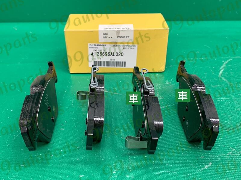 【汽車零件專家】速霸陸 OUTBACK 2.5 2015->年26696AL020 後來令片 煞車皮 煞車片 後碟來令片 | 露天市集 | 全 ...