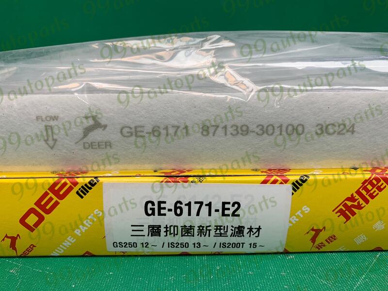 【汽車零件專家】飛鹿牌GE-6171-E2 87139-30100 豐田 凌志GS IS RC車系 冷氣濾芯 冷氣濾清器 | 露天市集 | 全 ...
