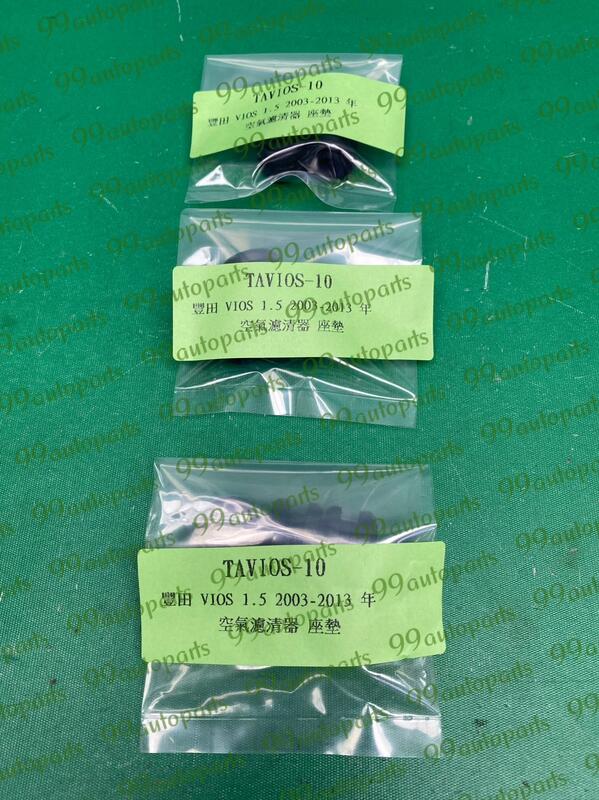 【汽車零件專家】豐田VIOS 1.5 TAVIOS-10 1包$270元 固定橡皮 空氣濾清器座墊 空氣濾清器座固定橡皮 | 露天市集 | 全 ...
