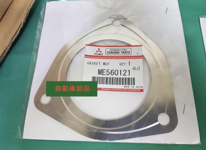 【汽車零件專家】三菱 堅達 FUSO 3.5T 2013->年 觸媒轉換器 觸媒轉換器墊片 ME231100 DPF | 露天市集 | 全台最 ...
