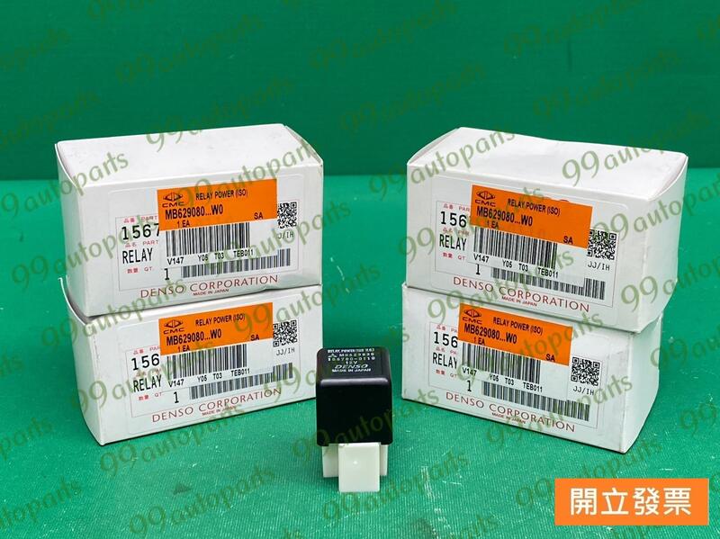 【汽車零件專家】中華 菱利 VERYCA 1.2 1.6 繼電器 ABS繼電器 MB629080 156700-0110 | 露天市集 | 全 ...