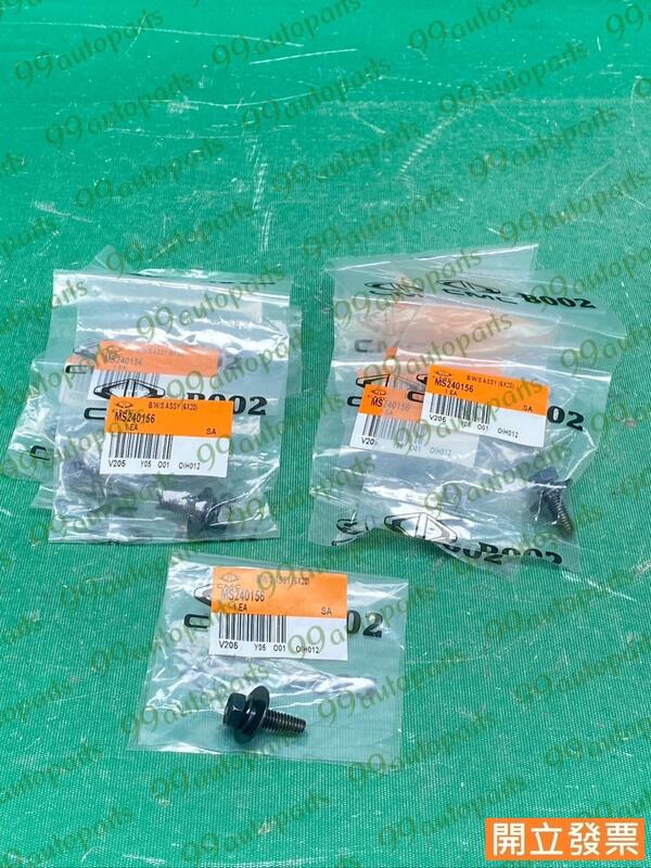 【汽車零件專家】福利卡 FREECA 2.0 後輪 輪弧 輪框飾板 葉子板車身護條 螺絲 固定螺絲 MS240156 | 露天市集 | 全台最 ...