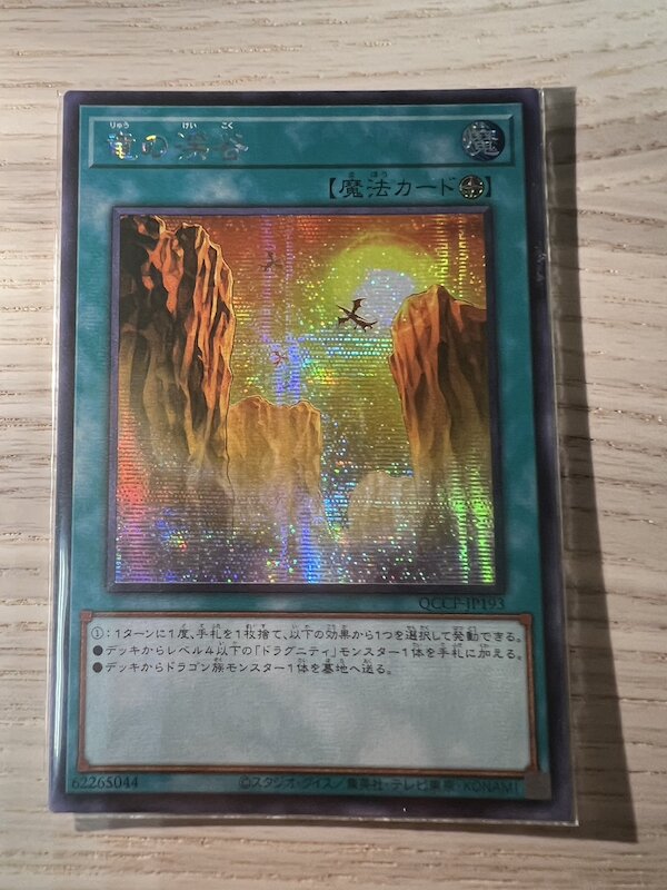 艾瑪卡鋪 QCCP-JP193 龍之溪谷 (半鑽) | 露天市集 | 全台最大的網路購物市集