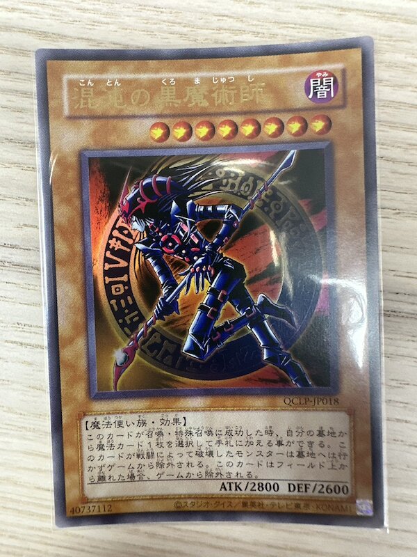 艾瑪卡鋪 QCLP-JP018 混沌黑魔術師(金亮) 復刻版 日版 | 露天市集 | 全台最大的網路購物市集