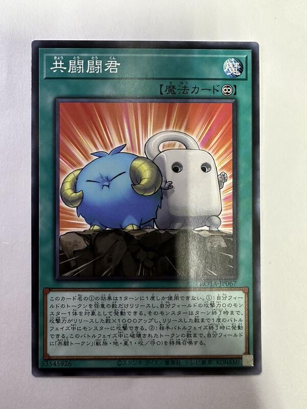 艾瑪卡鋪 ROTA-JP067 共鬥鬥君 (普卡) | 露天市集 | 全台最大的網路購物市集