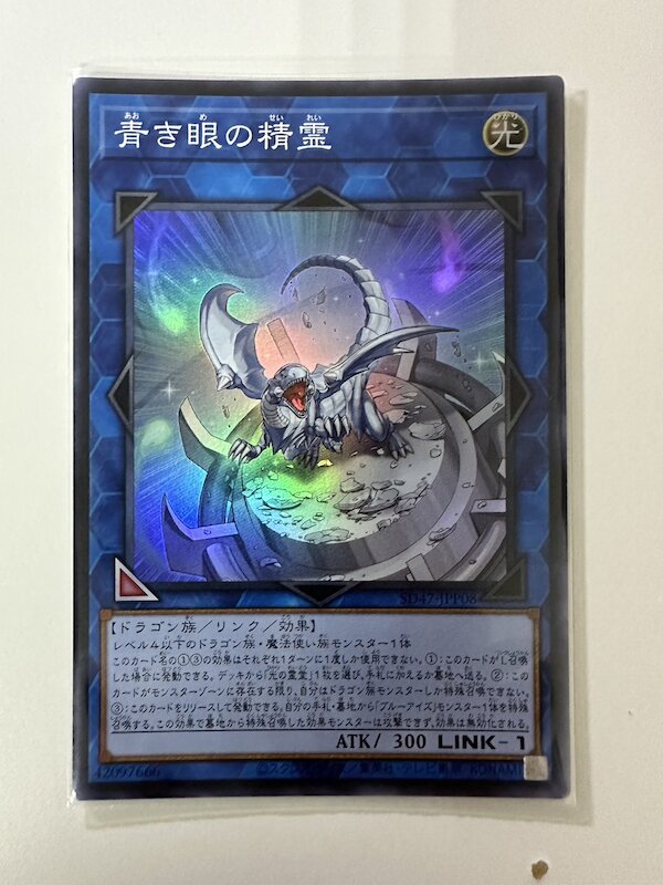 艾瑪卡鋪 SD47-JPP08 青之眼精靈 (亮面) | 露天市集 | 全台最大的網路購物市集