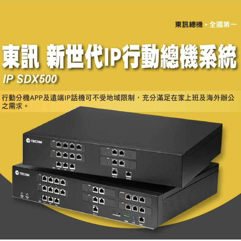 TECOM東訊電話總機SDX-500可搭配SD-7706E話機 | 露天市集 | 全台最大的網路購物市集