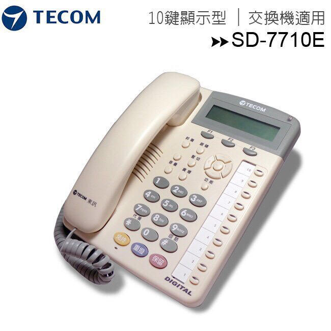 TECOM東訊話機SD-7710E(代替DX-9910E）另有SD-7724E | 露天市集 | 全台最大的網路購物市集
