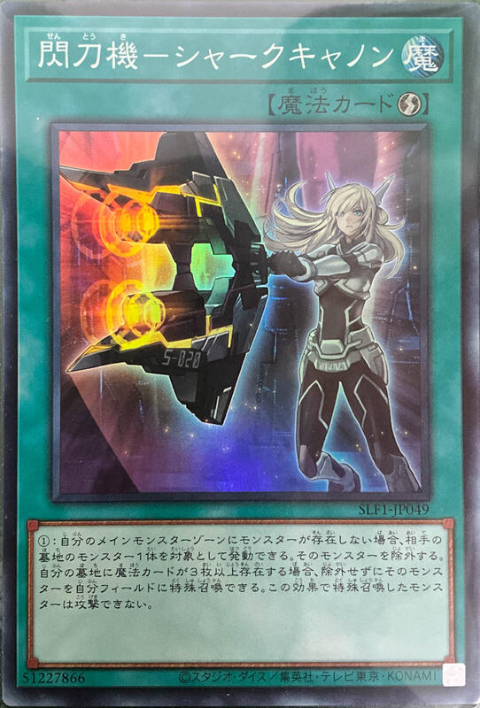 SLF1-JP049 閃刀機 鯊魚砲 (亮面) | 露天市集 | 全台最大的網路購物市集