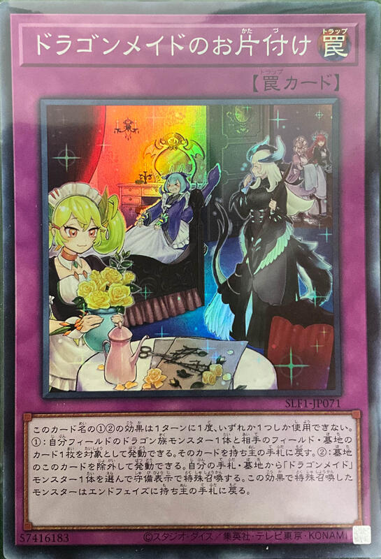 SLF1-JP071 龍女僕的掃除 (亮面) | 露天市集 | 全台最大的網路購物市集