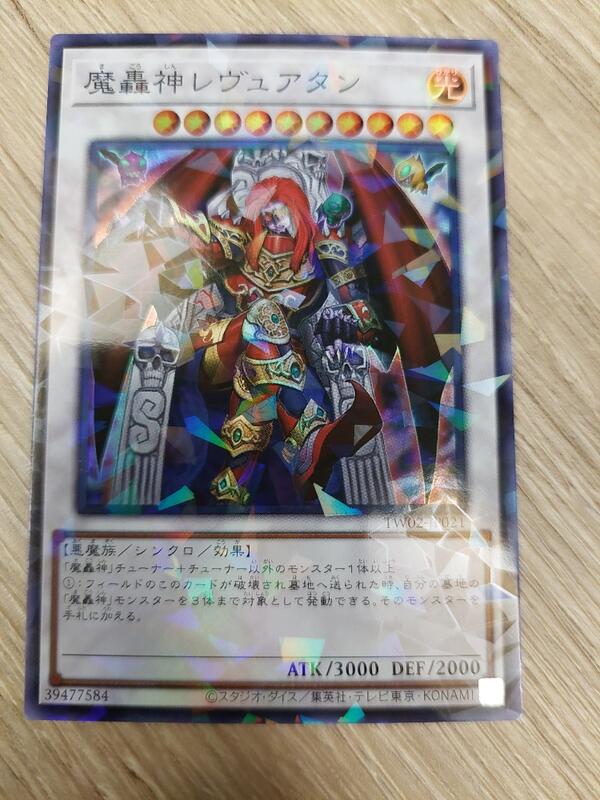 〔謝上位卡舖〕TW02-JP021 魔轟神 利維坦 亮面碎鑽 | 露天市集 | 全台最大的網路購物市集