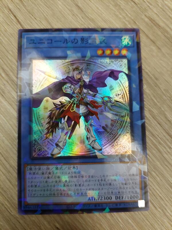 〔謝上位卡舖〕TW02-JP084 獨角獸的影靈衣 亮面碎鑽 | 露天市集 | 全台最大的網路購物市集