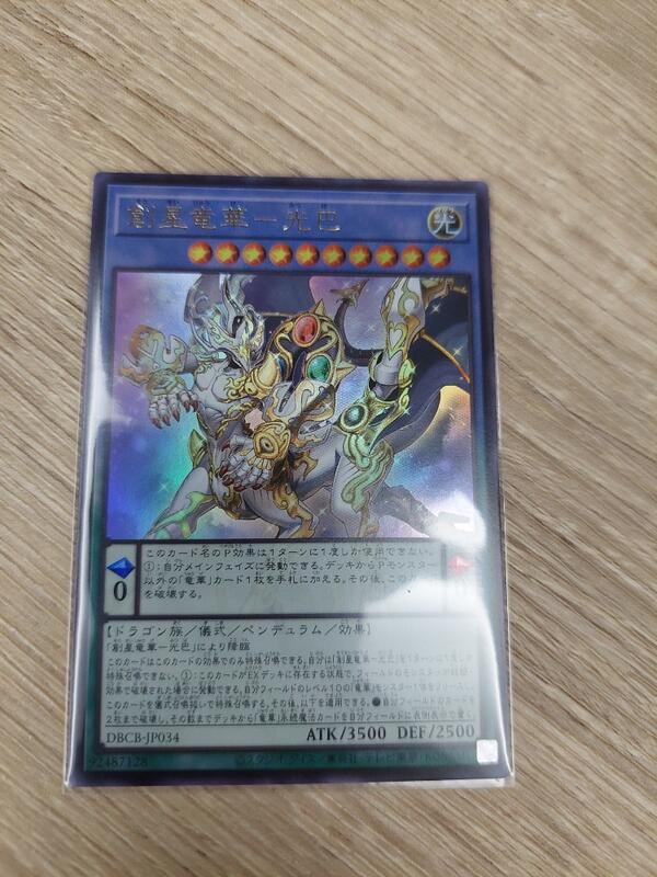 〔謝上位卡舖〕 DBCB-JP034 創星龍華 光巴 金亮 | 露天市集 | 全台最大的網路購物市集