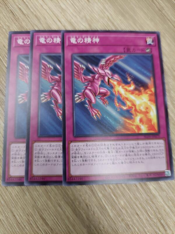 〔謝上位卡舖〕ALIN-JP080 龍之精神 普卡 三張一套 | 露天市集 | 全台最大的網路購物市集
