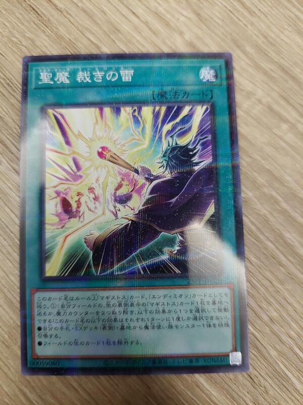 〔謝上位卡舖〕25PP-JP020 聖魔 裁決之雷 普鑽 | 露天市集 | 全台最大的網路購物市集