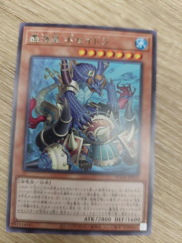 〔謝上位卡舖〕SUDA-JP016 轟海皇 波賽德拉 銀字 | 露天市集 | 全台最大的網路購物市集