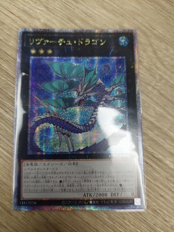 〔謝上位卡舖〕ROTA-JP042 深海善龍 金鑽 | 露天市集 | 全台最大的網路購物市集