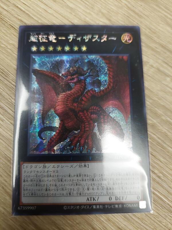 〔謝上位卡舖〕ALIN-JP049 超征龍 災禍 半鑽 | 露天市集 | 全台最大的網路購物市集