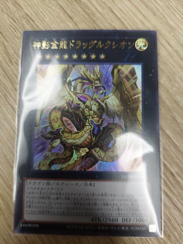 〔謝上位卡舖〕DP29-JP004 神影金龍 膠子光龍 金亮 | 露天市集 | 全台最大的網路購物市集