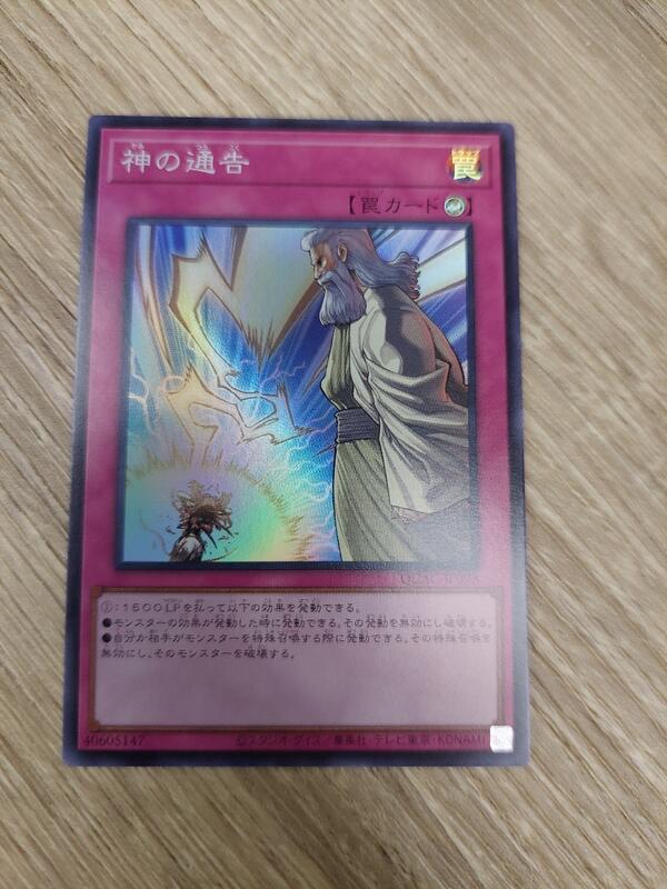 〔謝上位卡舖〕 QCAC-JP098 神的通告 亮面 | 露天市集 | 全台最大的網路購物市集